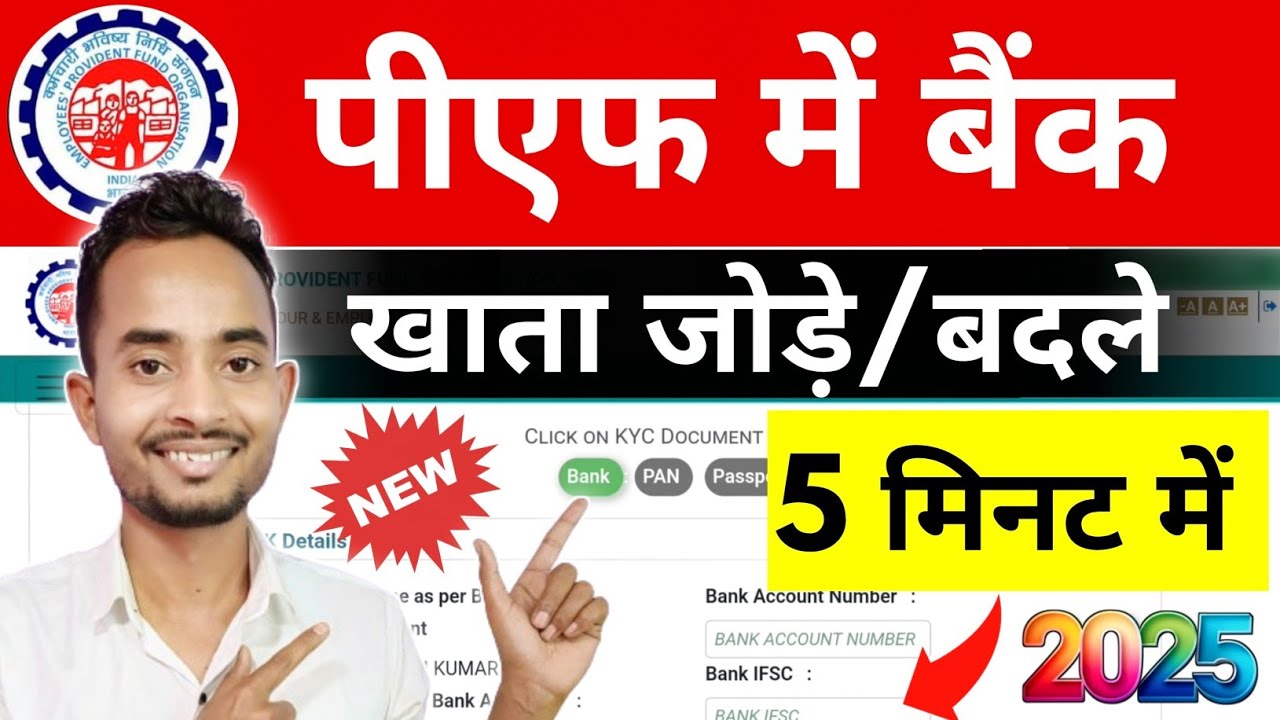 How To Add/Changed Bank Details in PF 2025 | PF me Bank A/c Kaise Link ...