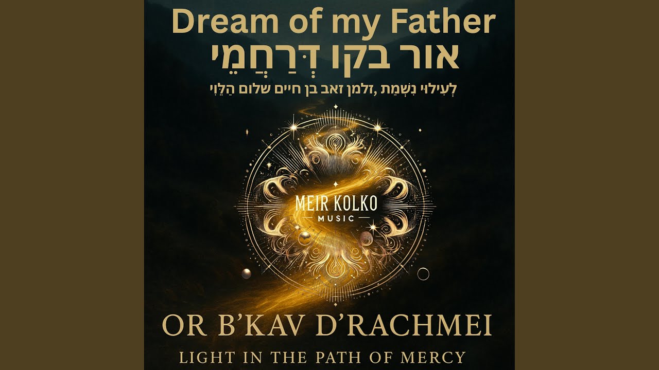 אור בקו דְּרַחֲמֵי - Light In The Path Of Mercy - YouTube