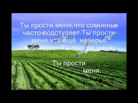 Ты прости ,Господь.