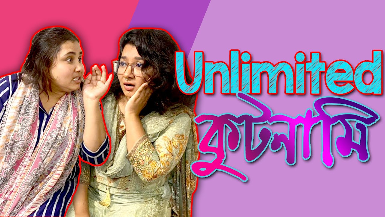 Unlimited Kutnami (কুটনামি) || Rj Rita || Rj Shantu - YouTube