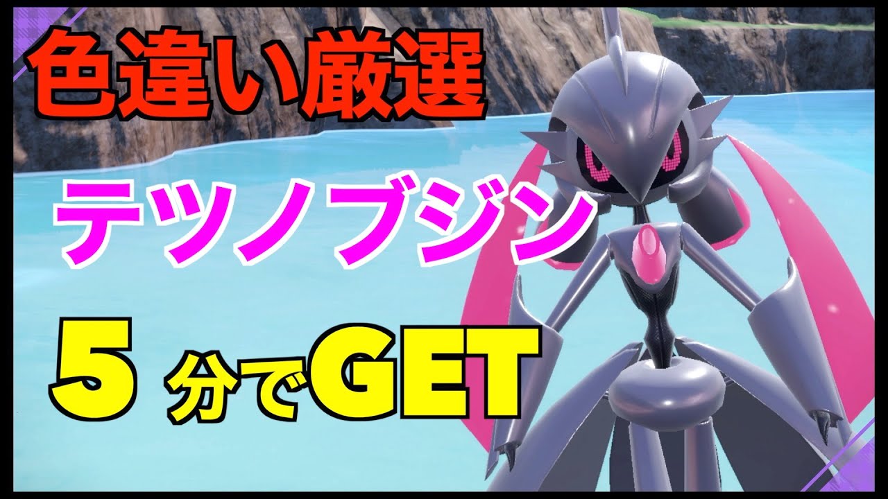【ポケモンsv】色違いエーフィ!厳選場所とサンドイッチの作り方!大量発生なしでも厳選可能!【色違いポケモン】 Pokémon Charts