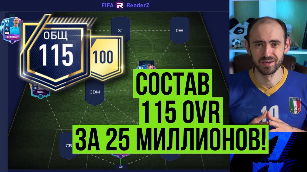 Топовый состав за 25 миллионов в FIFA Mobile! - YouTube