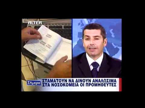 ALTER 06 10 2010 ΣΗΜΕΡΑ ΜΕ ΤΟΝ ΑΚΗ ΠΑΥΛΟΠΟΥΛΟ - YouTube