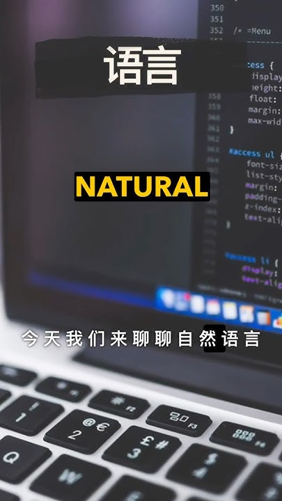 学编程，就像学说话一样简单？Why Learning Code Is Like Learning a Language? - YouTube