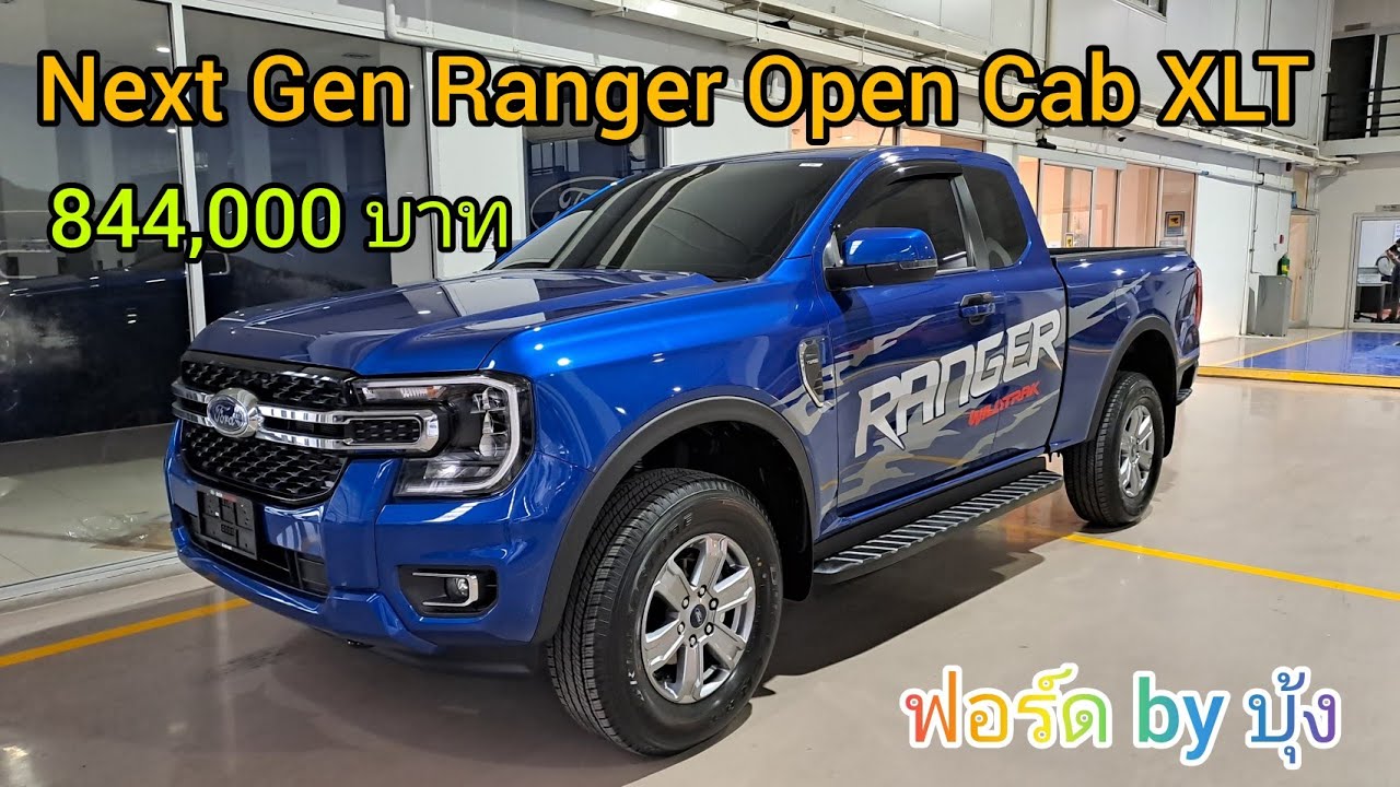 รีวิว Next Gen Ranger Open Cab XLT 6AT ราคา 844,000 บาท แต่งเรียบๆ ก็ ...