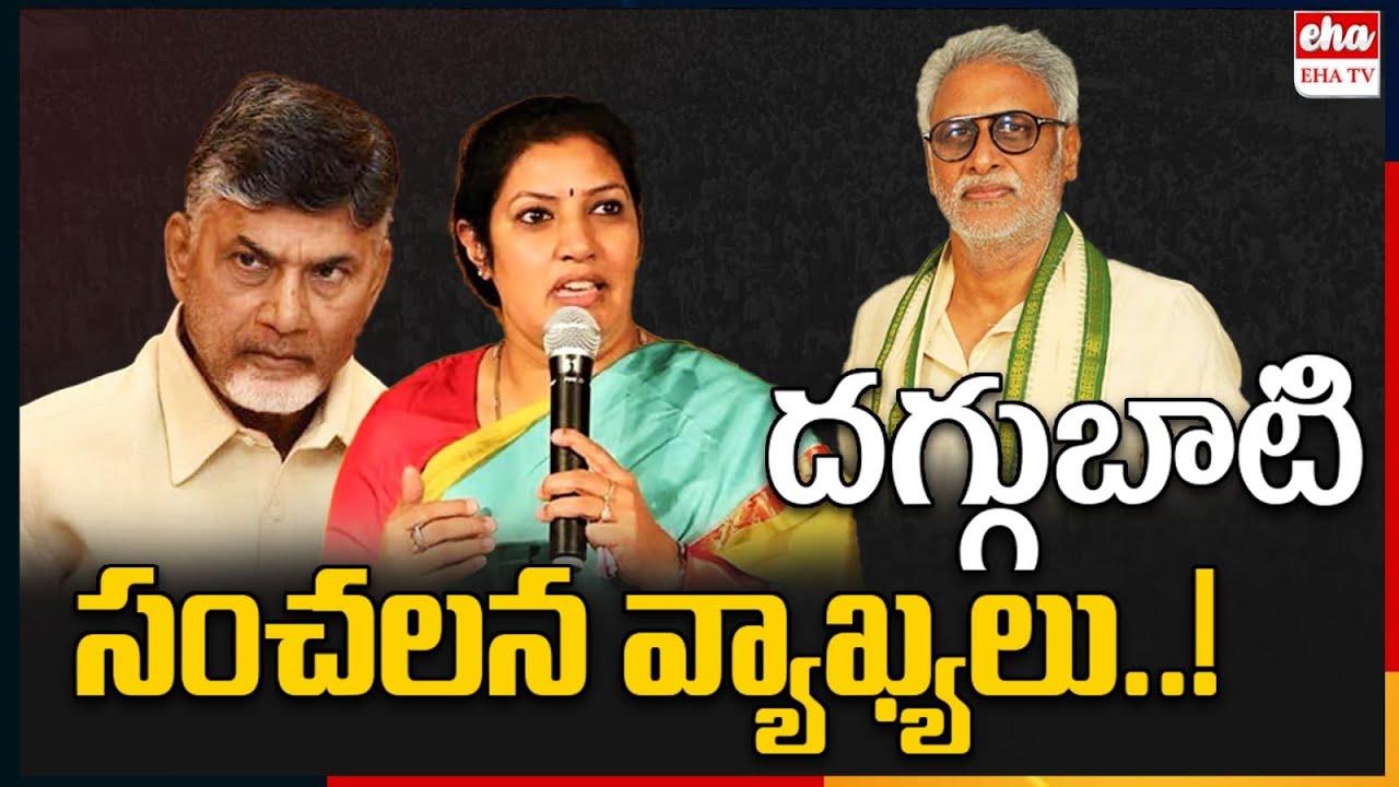 Former Minister Daggubati Venkateswara Rao Sensational Comments on AP ...