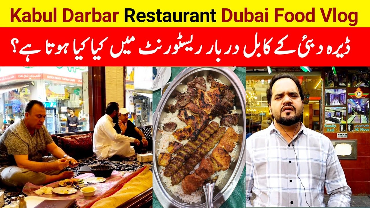 Dubai Tour || Visit Kabul Darbar Restaurant Dera Dubai | Afghani Pulao | PPTV | Ahmed Raza ...