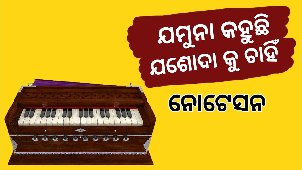 Jamuna Kahuchhi Jasodaku Chahin | Harmonium Notation | Bhajan Notation | Sanjay Kumar Jena - YouTube