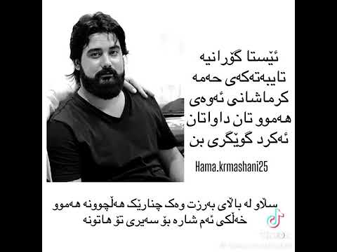 Hama krmashani. Slaw la Balay barzt