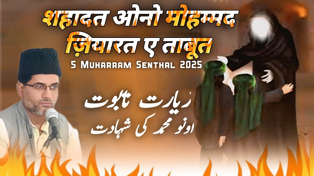 🔴LIVE ZIYARAT E TABOOT SHAHAD AUN O MOHAMMED | IMAM BADA KHURD SENTHAL ...