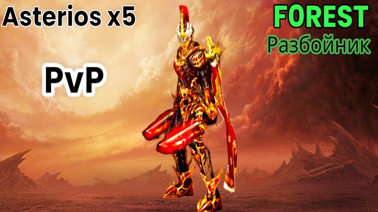 PvP за ТХ (Adventure) / Asterios x5 / Lineage 2 / Обзор /Фан - YouTube