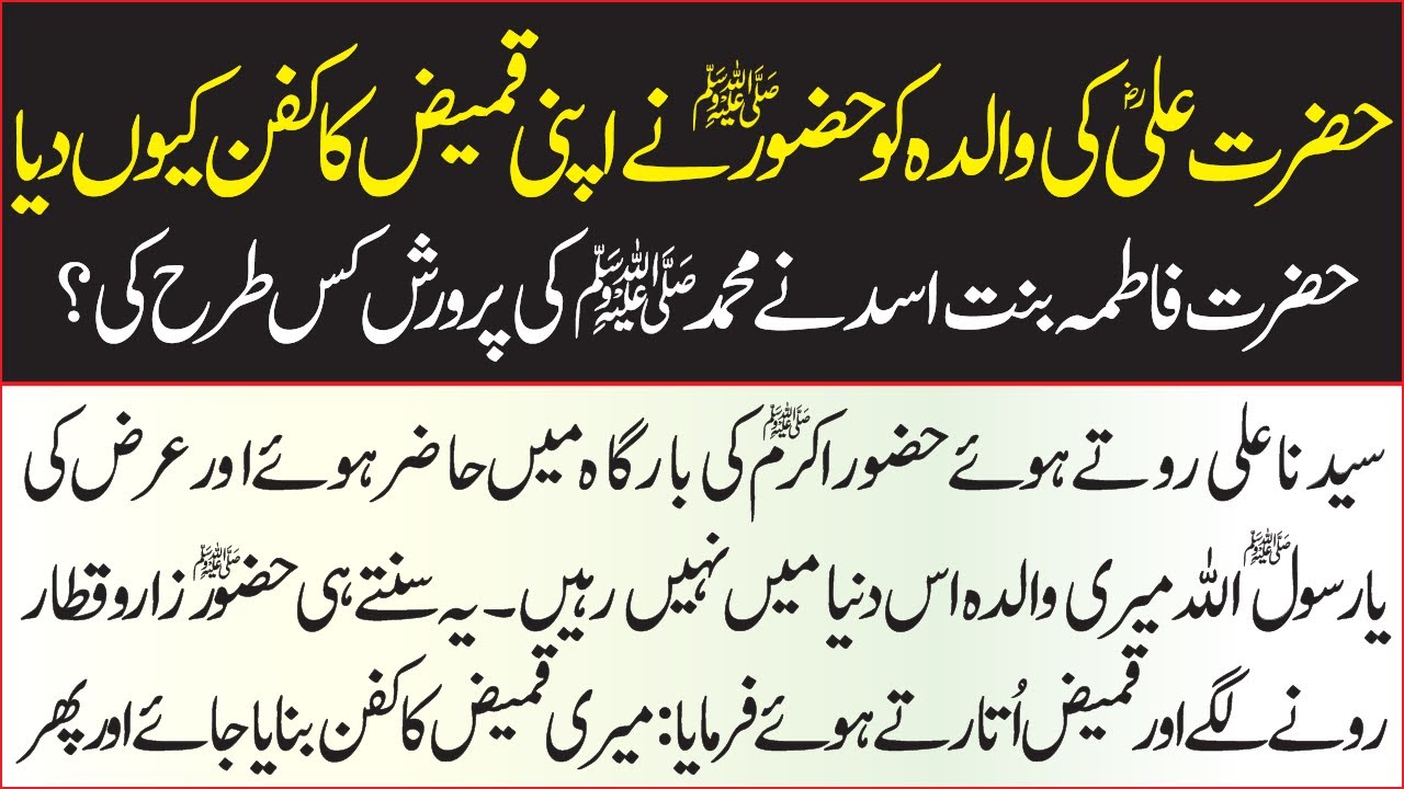 Hazrat Ali Ki Walida Ki Wafat Ka Waqia || Hazrat ali ki Maa Fatima ...