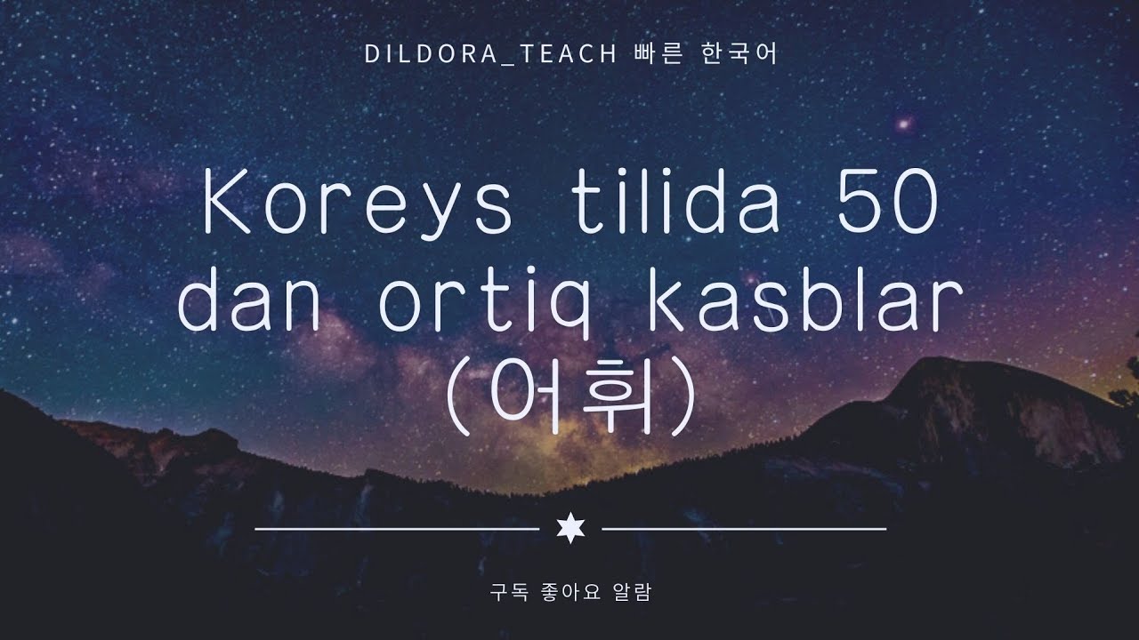 koreys tilida 50 dan ortiq kasblar / Qiziqarli Rasmlar Bilan Esda ...