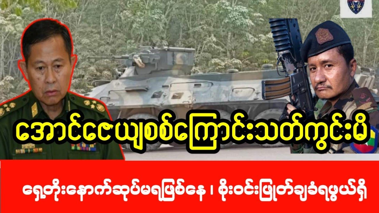 Mandalay Khit Thit သတင်းဌာန၏ မေလ ၈ရက် နေ့လည်ပိုင်း သတင်းအစီအစဉ် Youtube