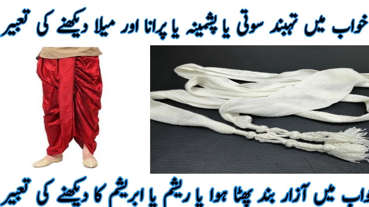 Khwab main azar band Phatta huwa ya resham ya abresham ka dekhny ki ...