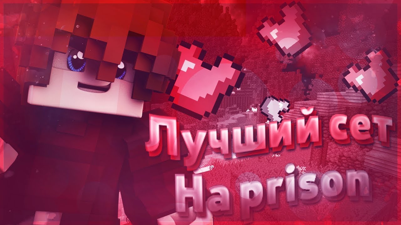 САМЫЙ ЛУЧШИЙ СЕТ НА ПРИЗОН И ТОП 5 МЕЧЕЙ | #VIMEWORLD #PRISON - YouTube