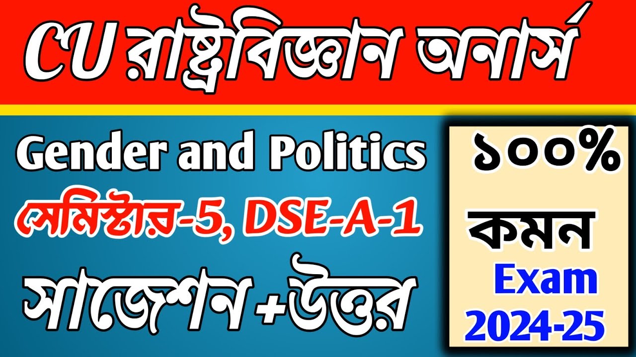 CU 5th semester political science honours DSE-A-1 | 5th semester political science honours DSE-A ...