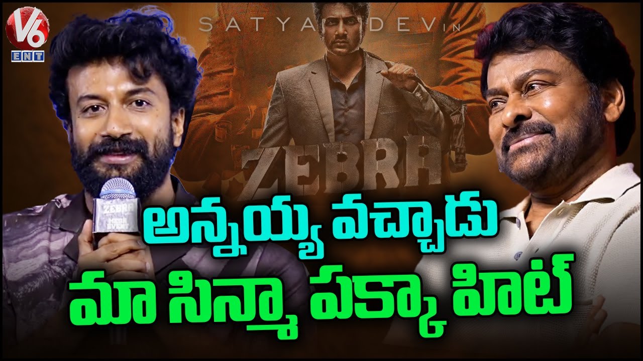 Hero Satya Dev Speech At Zebra Movie Pre Release Event | Chiranjeevi ...