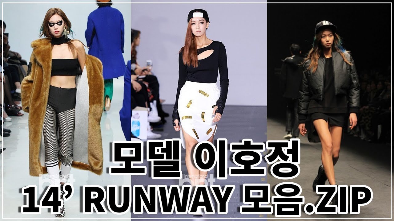 모델 이호정 14' RUNWAY 모음.zip - YouTube