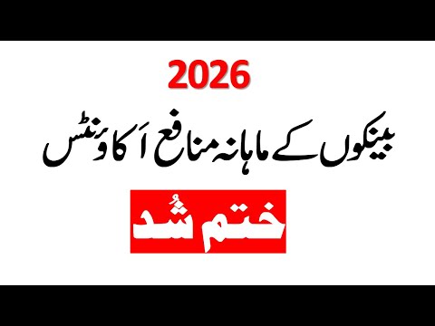 Will Banks Monthly Profit Savings Account Ended IN 2026..?