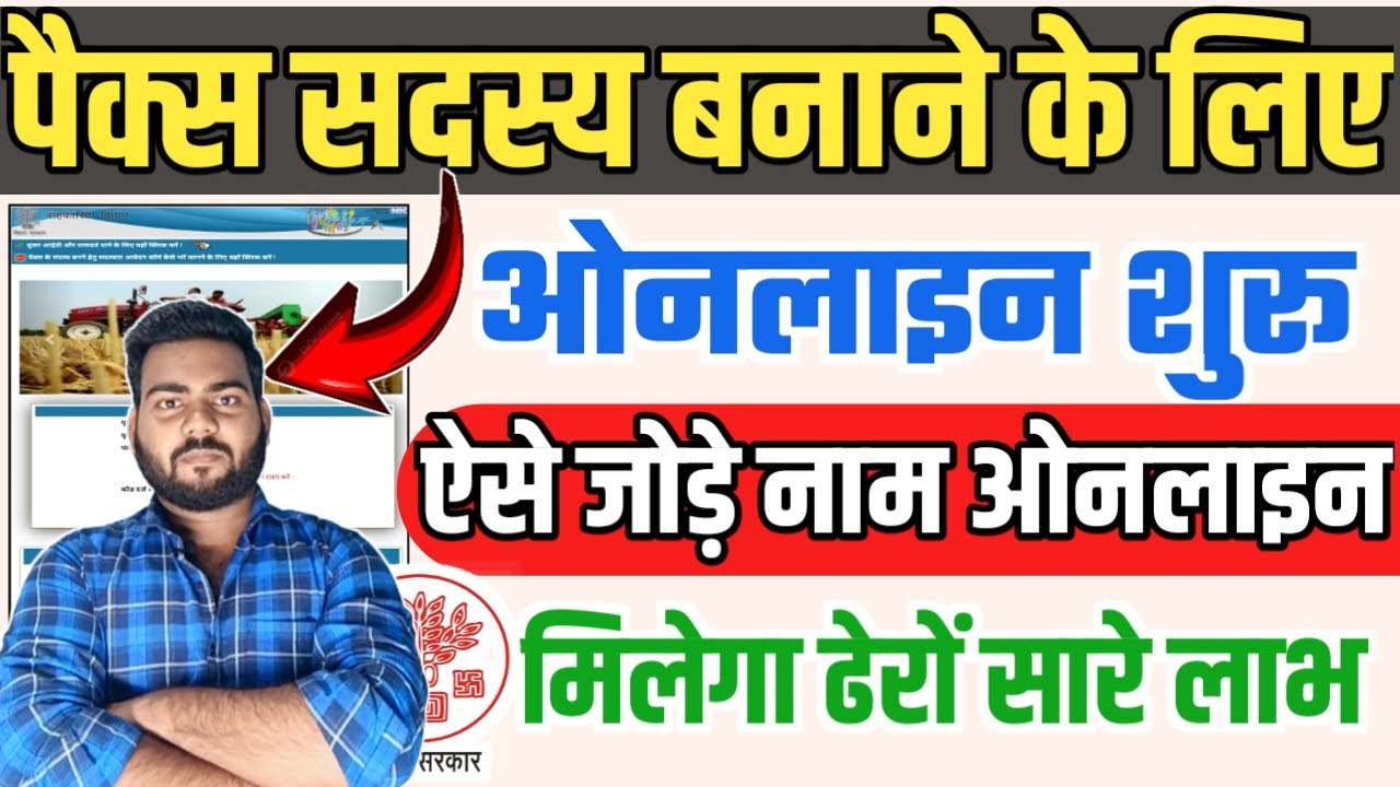 pacs sadasya ke liye online kaise karen | Pacs Member Online Apply ...