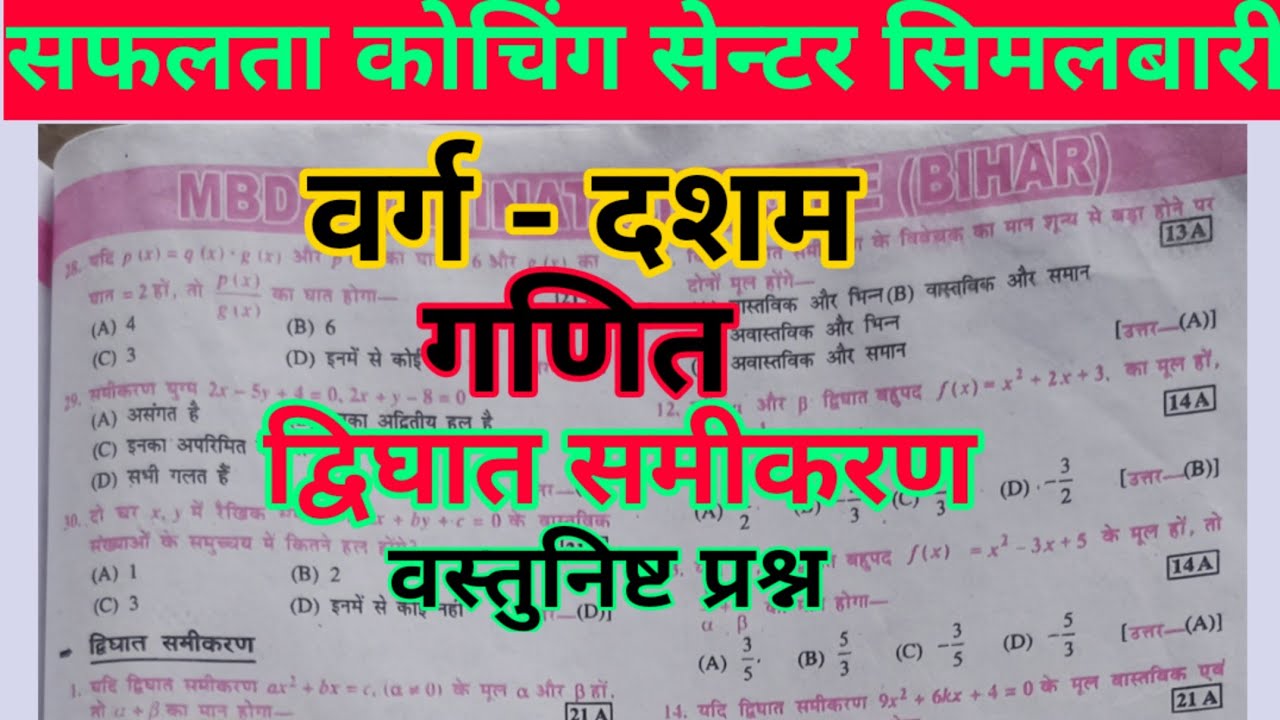 class 10 maths objective questions ( MBD Guide ) - YouTube