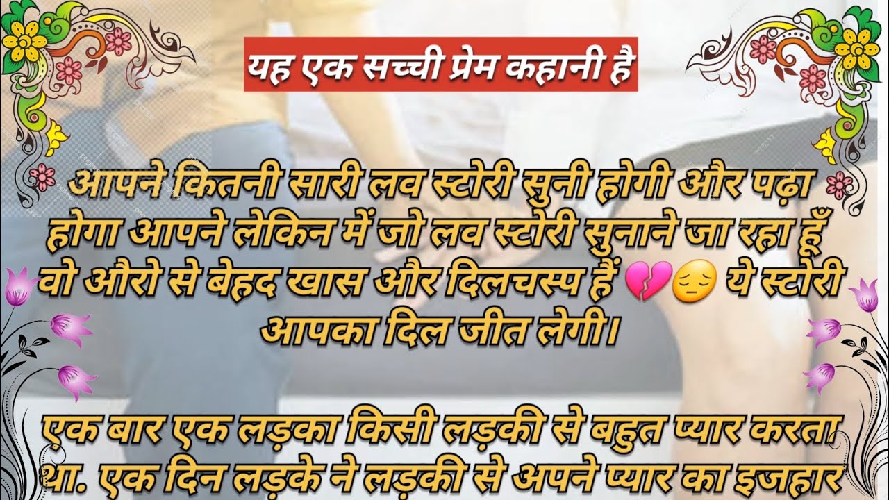 ek sacchi pream kahani hai|pream kahani |Love story kahani|My story Box ...