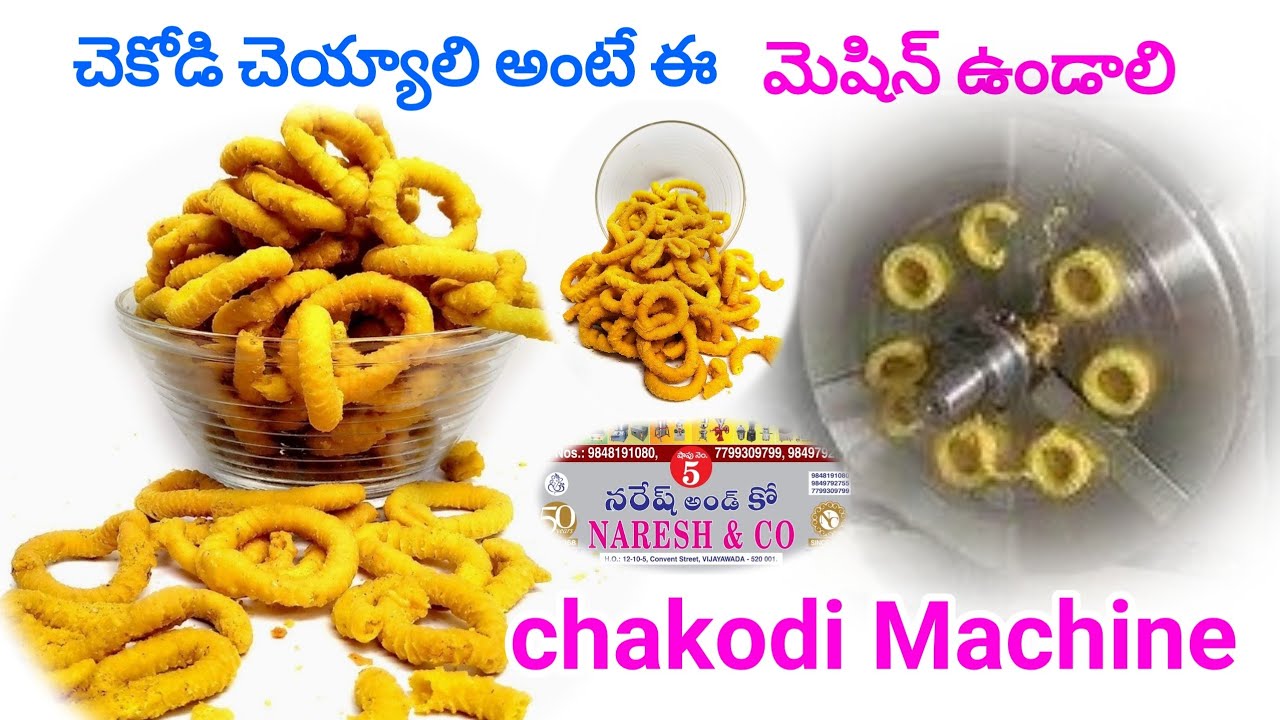 ఈ మెషిన్ ఉంటే ఉంటే మీ బిజినెస్ అదుర్స్ ఇక || chakodi machine || సింగిల్ ...