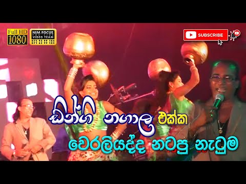 Dingi Nago | Senanayaka Weraliyadda with Flash Back