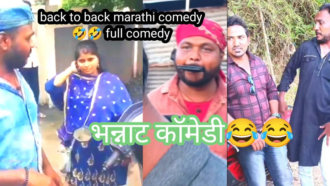 back to back marathi comedy🤣🤣 full comedy#comedy #shortvideo #shorts # ...