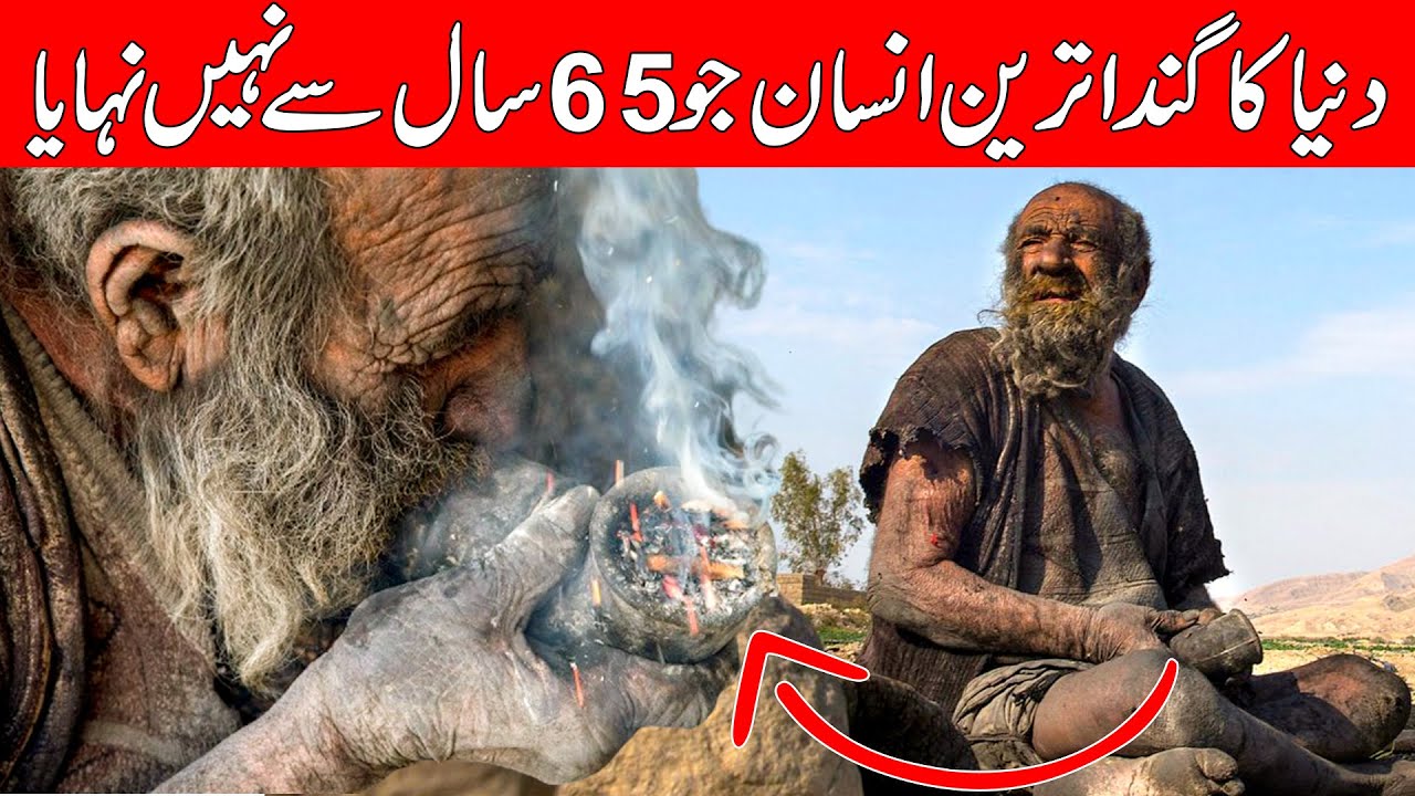 Story of Amou Haji 🤯 Dirtiest man on Earth 🤢 Mysteries Man Who Has NOT ...