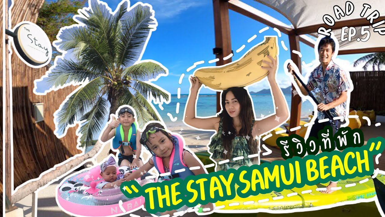 รีวิวที่พัก เกาะสมุย The Stay Samui Beach Hotel - YouTube