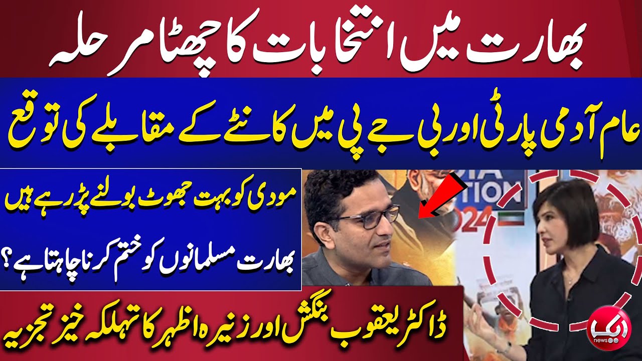 Zunaira Azhar & Yaqoob Bangash Strong Analysis About Indian Elections ...