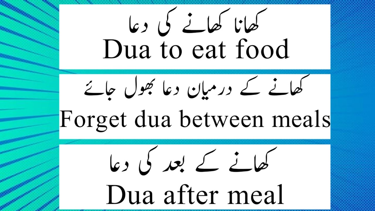 Dua to eat food | کھانا کھانے کی دعا |Forget dua between meals | کھانے ...