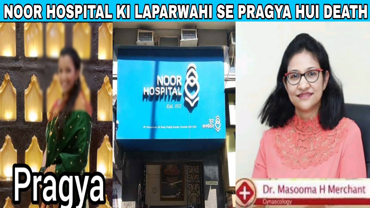 भायखला में NOOR HOSPITAL की Dr.MASOOMA की लापारवाही से PRAGYA की हुई मौत - YouTube