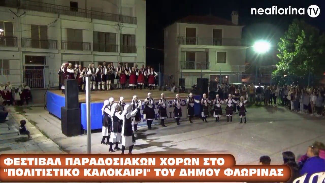 Πολιτιστικό καλοκαίρι 2018 - YouTube