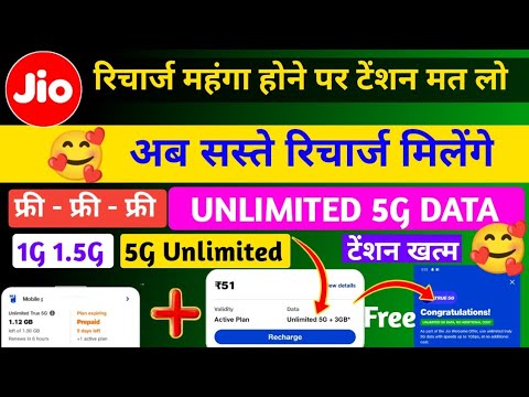 Jio Unlimited Free 5G Data New Plan Jio 51 Plan Unlimited 5G Upgrade Jio Sasta 5G Recharge Plan ...