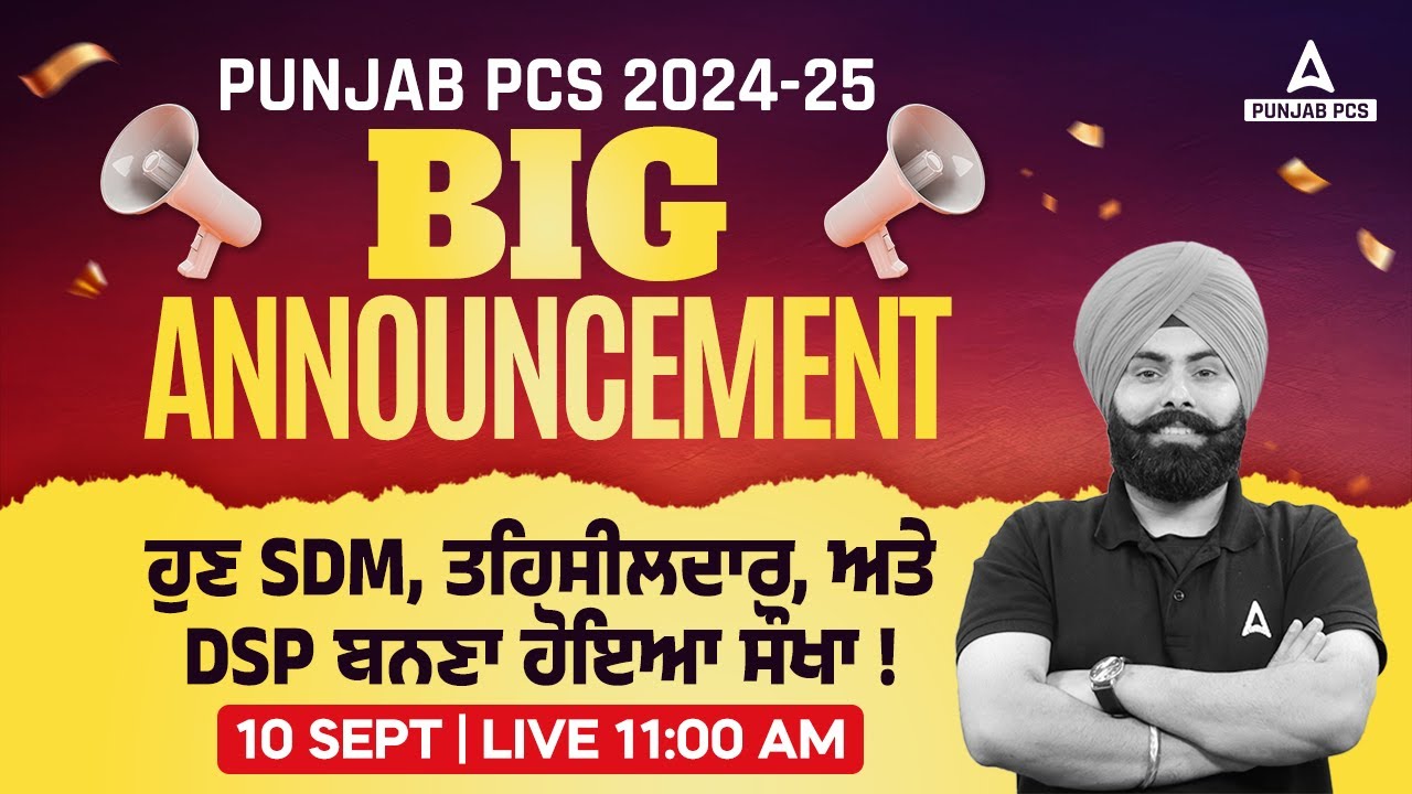 Punjab PCS 2024 Notification | BIG Announcement ਹੁਣ SDM, ਤਹਿਸੀਲਦਾਰ, ਅਤੇ ...