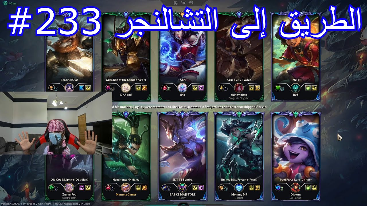 ليج اوف ليجيندز نيدالي الطريق إلى التشالنجر الحلقة 233# League of ...