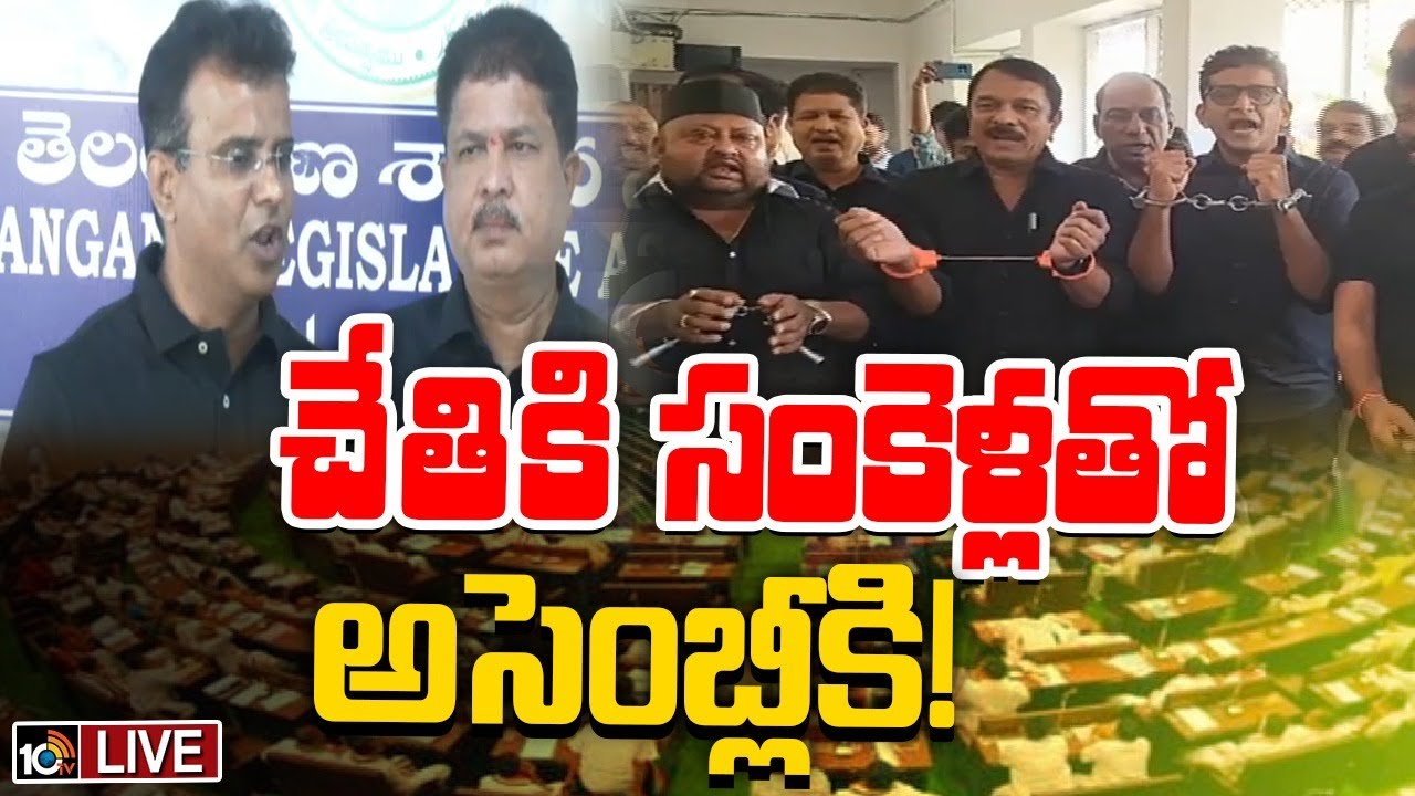 LIVE : BRS MLA's To Assembly | అసెంబ్లీకి నల్ల దుస్తులతో వచ్చిన బీఆర్ ...