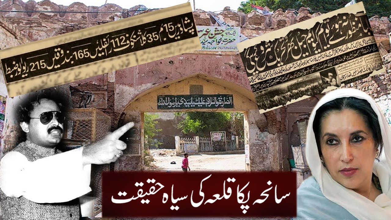 The dark reality of Pakka Qila & Benazir Bhutto - YouTube