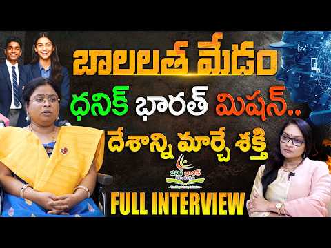 Bala Latha Madam Exclusive Interview with Journalist Anjali l @dhanikbharat-edu @SignatureStudiostv