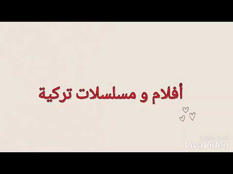 ترقبوا مسلسلات و أفلام تركية إبتداءً من شهر يونيو