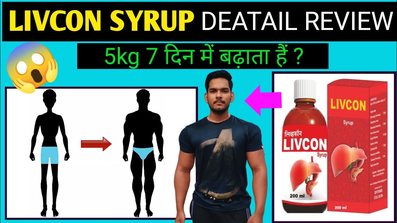 * खूब वजन बढ़ेगा🔥* Livcon syrup review | Livcon Syrup Use for Weight ...