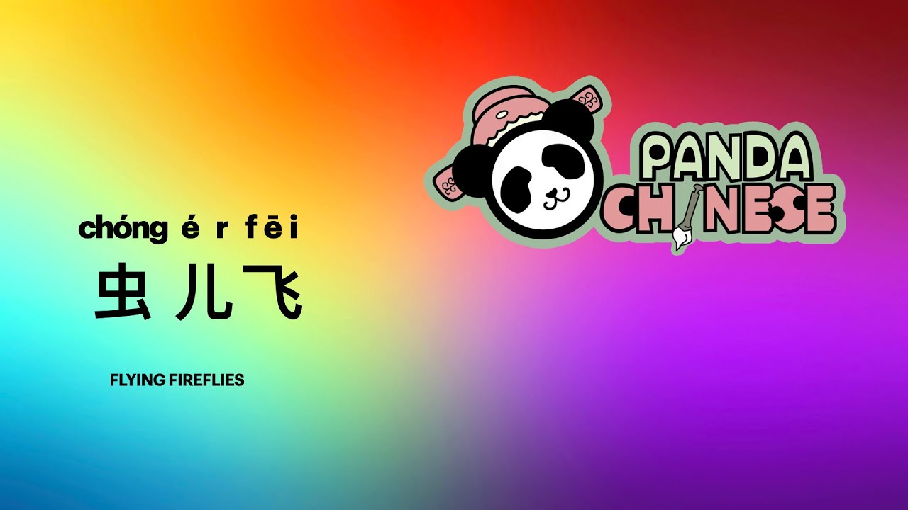 Chinese Songs: Flying fireflies 中文歌曲：虫儿飞 - YouTube