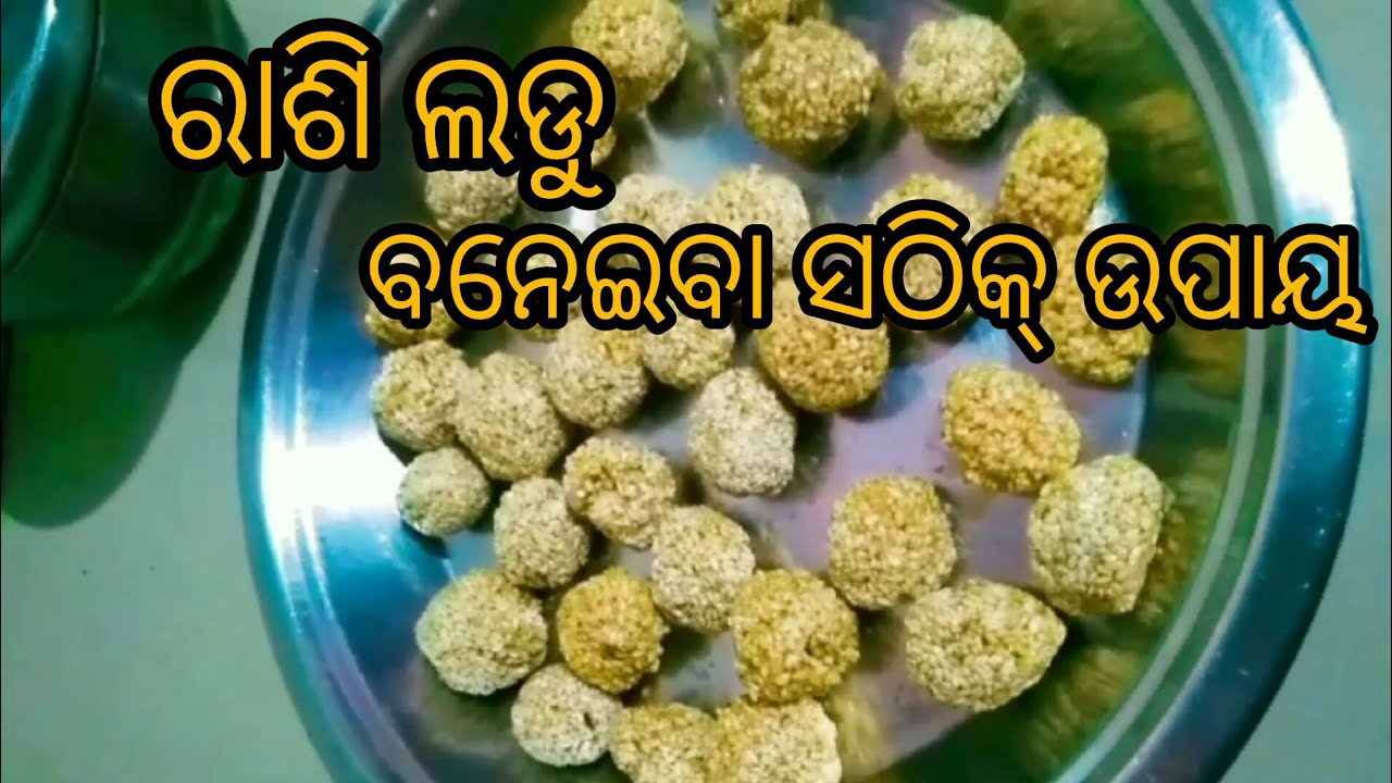 ରାଶି ଲଡୁ ବନେଇବା ସଠିକ୍ ଉପାୟ//janmashtami special rasi ladoo//how to make ...
