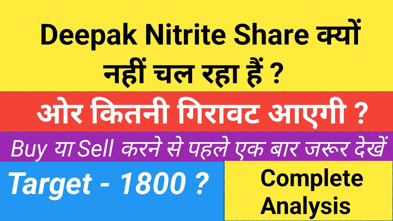 Deepak Nitrite Share क्यों नहीं चल रहा हैं ? ओर कितनी गिरावट आएगी ? Complete Analysis l Target ...