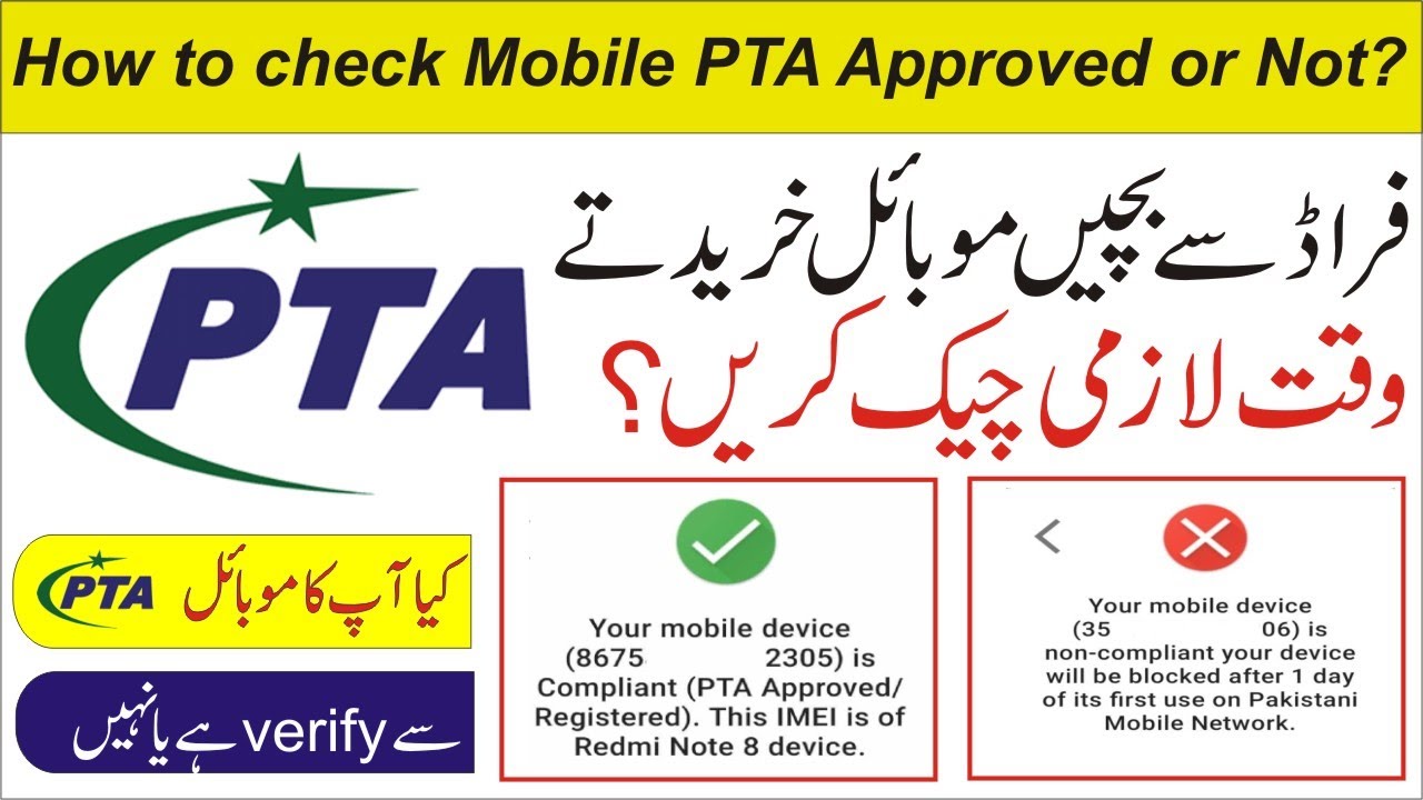 How To Check mobile PTA Approved or Not | PTA Device Verification ...