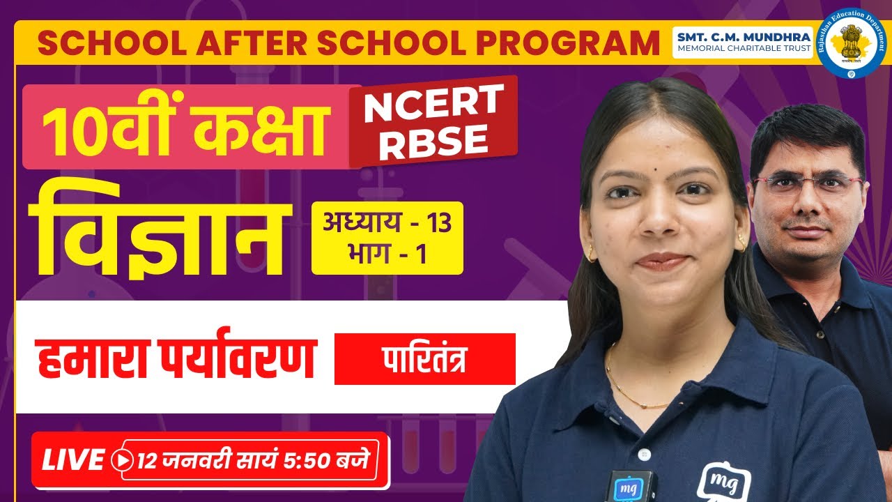 Hamara Paryavaran Class 10th Class 10th Science Chapter 13 Class hamara-paryavaran-class-10th-class-10th-science-chapter-13-class