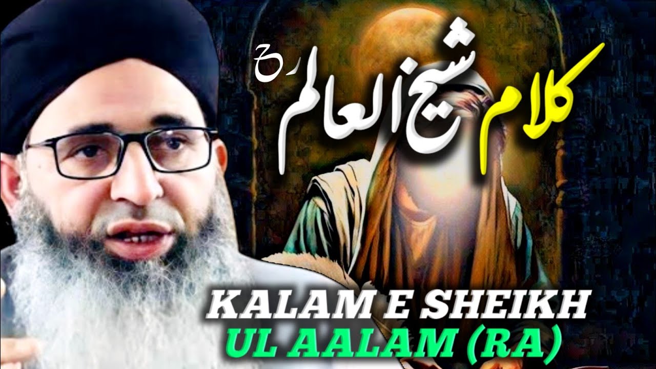 Kalam E Sheikh Ul Aalam (RA) || Hazrat Mufti Muhammed Ayoub Sahab ...